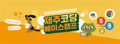 제주 코딩 베이스캠프 Home