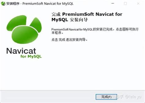Navicat For Mysql的安装与激活（附下载链接） 知乎