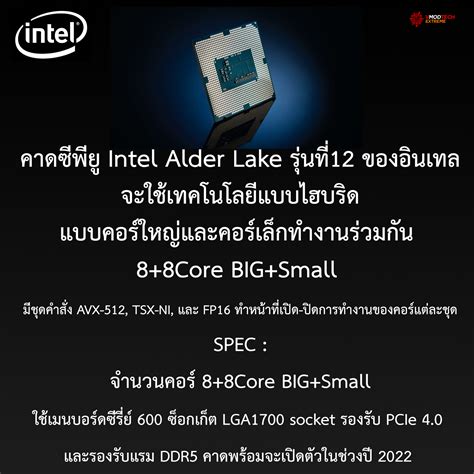 Intel Alder Lake