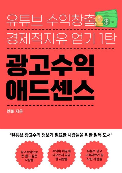 유튜브 수익창출하기 1탄 광고수익 자기계발 전자책 리디