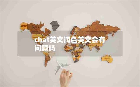 Chatgpt润色安全吗 用gpt写论文会被发现吗 Chatgpt是什么 Chatgpt教程网