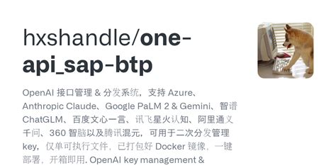 github hxshandle one api sap btp openai 接口管理 and 分发系统，支持 azure