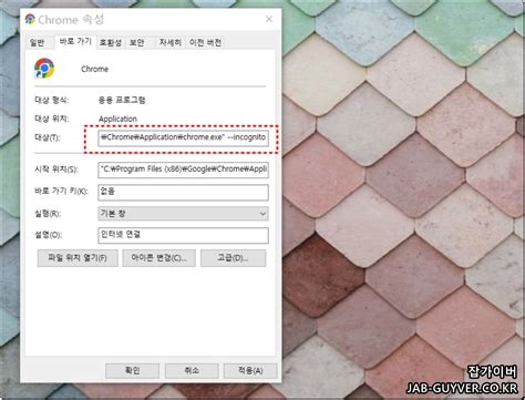 크롬 시크릿창 모드 쿠키 및 캐시 저장없이 인터넷보안 접속