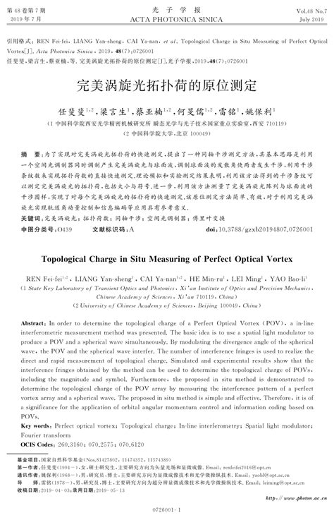 Pdf Topological Charge In Situ Measuring Of Perfect Optical Vortex