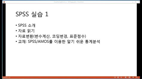 Spss실습1 자료읽기 및 변환 Youtube