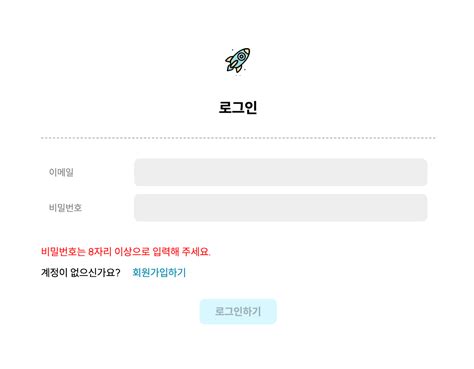 회원가입 로그인 로그아웃 기능 구현