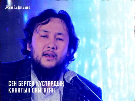 𝕶𝖊𝖓𝖐𝖊𝖐𝖓𝖊𝖒𝖊 С Бахат Ана туралы жыр сөзі Ғафу Қайырбеков әні Шәмші Қалдаяков