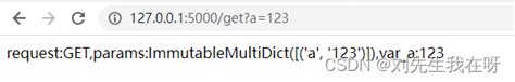 Flask获取请求对象的get和post参数flask Get Params Csdn博客