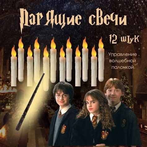 Характеристики Парящие свечи Гарри Поттер на потолок с волшебной