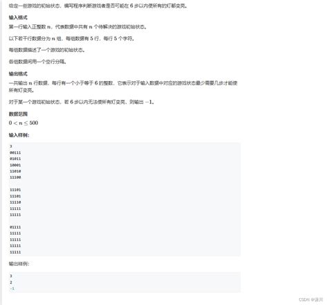 费解的开关 刷题笔记 csdn博客