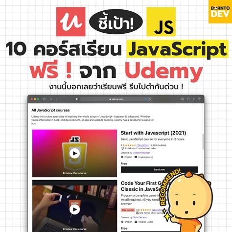borntodev อยากเรียนภาษา javascript แบบจัดเต็ม