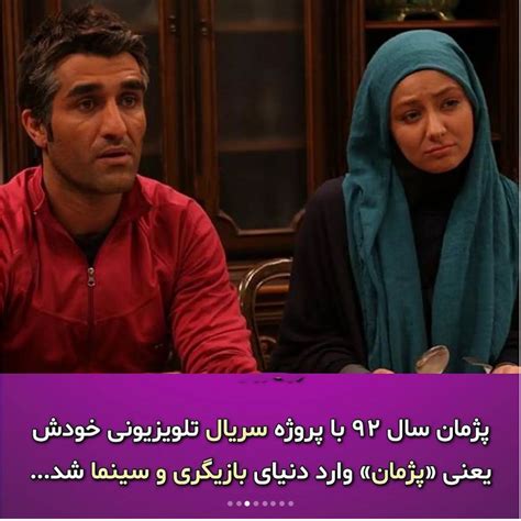 درآمد نجومی پژمان جمشیدی لو رفت جزئیات