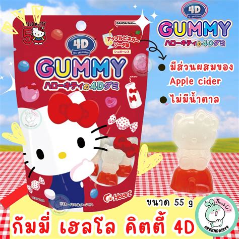 Hello Kitty 4d Gummy กัมมี่รสผลไม้แอ๊ปเปิ้ลโซดา ขนมที่ไม่มีน้ำตาล น้องๆ