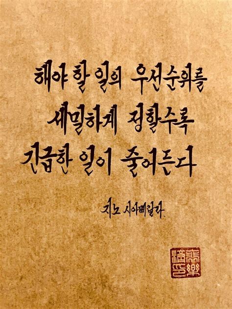 해야 할 일의 우선순위를 세밀하게 정할수록 긴급한 일이 줄어든다 명언 멋진 문구 영감을 주는 인용구