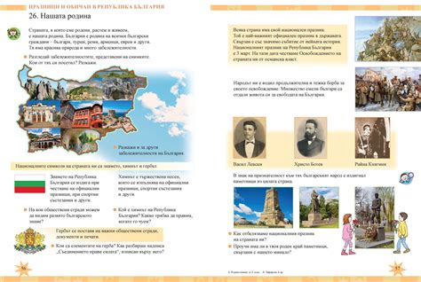 Родинознание за 2 клас