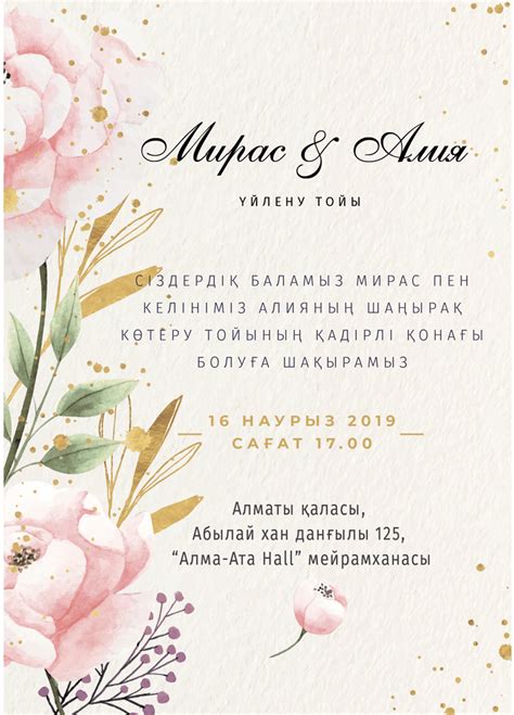 №1 Электронные пригласительные на свадьбу и узату На заказ