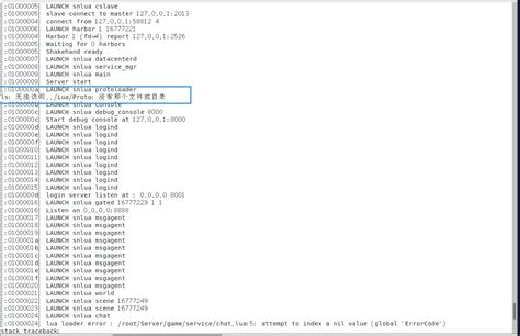 启动服务器报错lua loader error root server game service chat lua 5 attempt