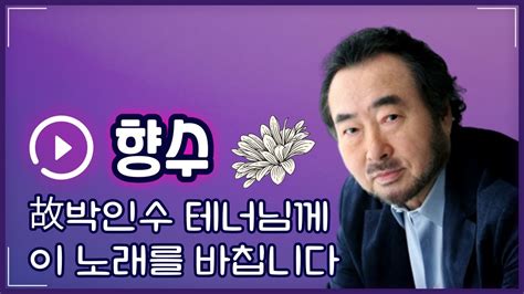 꿈엔들 잊힐리야 가곡 향수 By 테너 하만택 And 테너 류정필 자선 음악회 직캠 Live Youtube