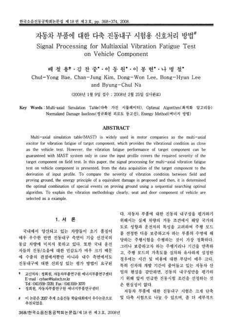 Pdf Signal Processing For Multiaxial Vibration Fatigue Test On Vehicle Component