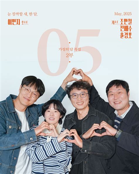 눈컴퍼니 강길우 우지현 눈깜짝할새한달 눈컴퍼니 눈 깜짝할 새 한 달 2025년 4월 강길우 우지현 ⠀ 📺 이달의 On Air 작품을