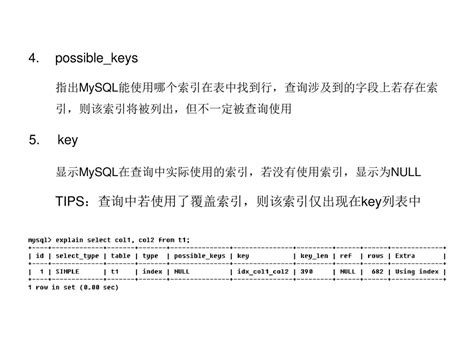 mysql执行计划解读 胡中泉 ppt download