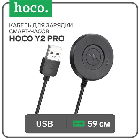 Кабель для зарядки смарт часов Hoco Y2 Pro 59 см черный 9882003