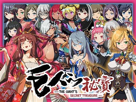 巨人的秘寶 the giant s treasure [モンスター研] dlチャンネル みんなで作る二次元情報サイト！
