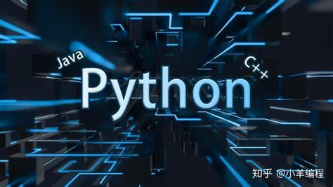 PythonC C Java大比拼外部文件的输入与输出 知乎