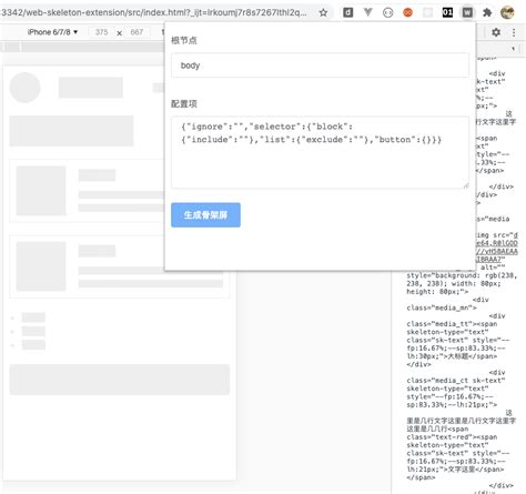 GitHub Tangxiangmin Web Skeleton Extension Generates Skeleton Screen For The Current Page