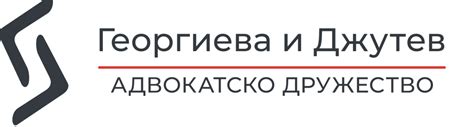 Jobs Bg Профил Адвокатско дружество ГЕОРГИЕВА И ДЖУТЕВ