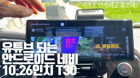 알리익스프레스 직구 유튜브 되는 네비게이션 설치기 Obdpeak T30 안드로이드오토 카플레이 조이룸 거치대 알리익스프레스 직구 네비 안드로이드 네비