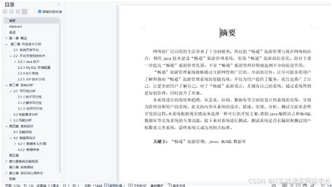 计算机毕设源码定制 精品基于ssm的旅游信息管理系统的设计与实现 csdn博客