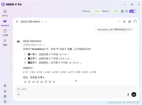 qwq 32b 模型私有化部署 深度视觉