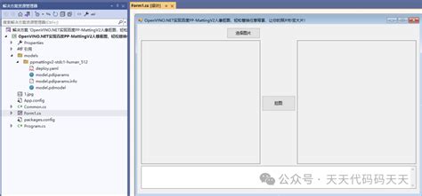 Openvinonet实现百度pp Mattingv2人像抠图，轻松替换任意背景，让你的照片秒变大片！opencvsharp 人物 抠图