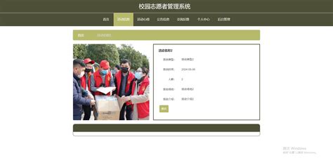 github huaaweicode campus volunteer management system 2 based on
