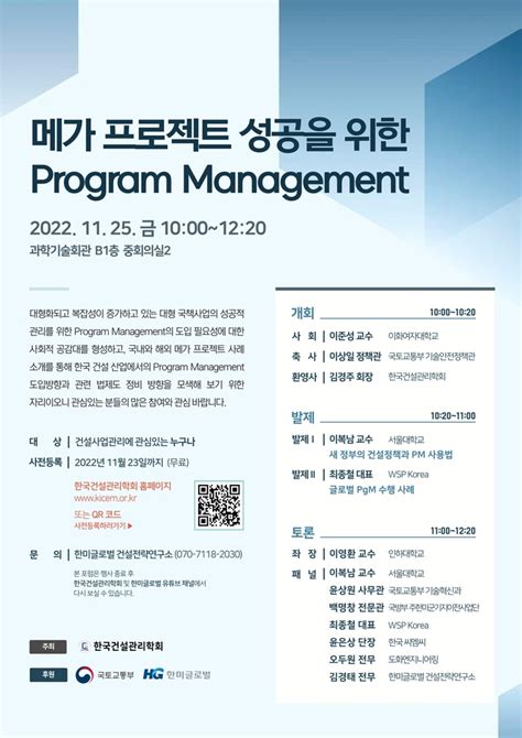 메가 프로젝트 성공을 위한 통합사업관리 세미나 개최 대한경제