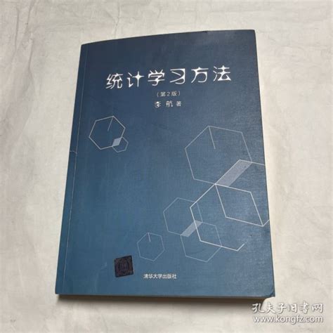 统计学习方法（第2版） 李航 孔夫子旧书网