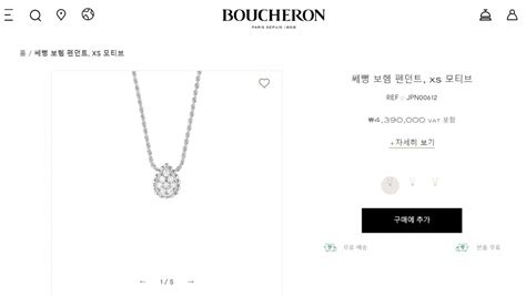 레플리카 부쉐론 쎄뻥 보헴 목걸이 1 명품레플리카 악세사리