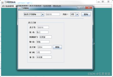 基于java swing mysql员工工资管理系统 员工工资系统java课程设计 csdn博客