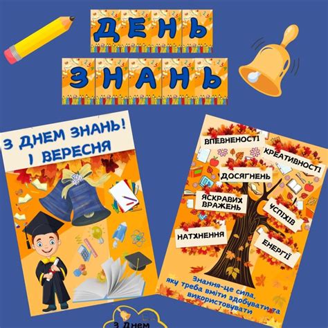 1 вересня День знань Оформлення дошки