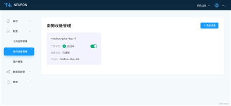 使用 Neuron 接入 Modbus Tcp 及 Modbus Rtu 协议设备neuron 连接模拟去 Csdn博客