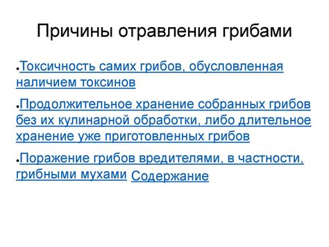 Ядовитые грибы Online Presentation