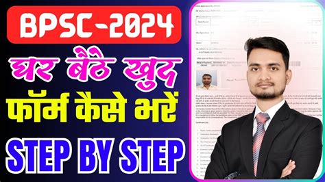 Bpsc application form kaise bharen/How to fill complete application form Bpsc 2024/bpsc form ...