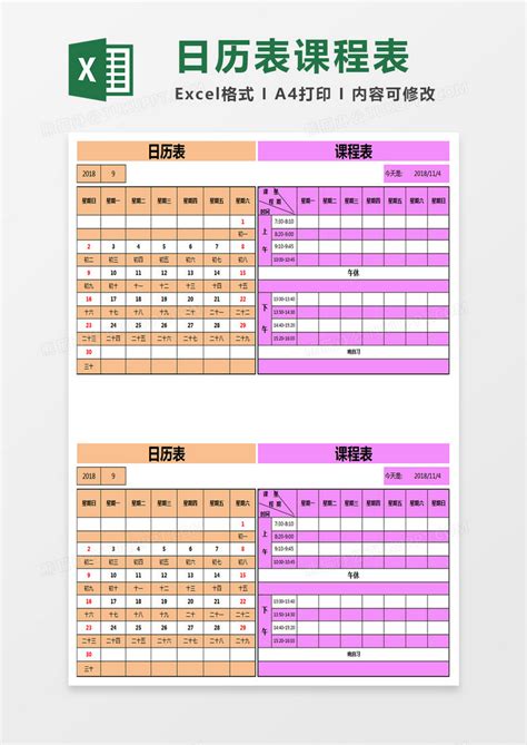 日历表课程表excel模板下载 熊猫办公
