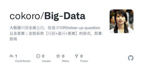 GitHub cokoro Big Data 大数据问题全面总结包含详细的follow up question以及答案全部采用问题 追问 答案的形式即拿即用