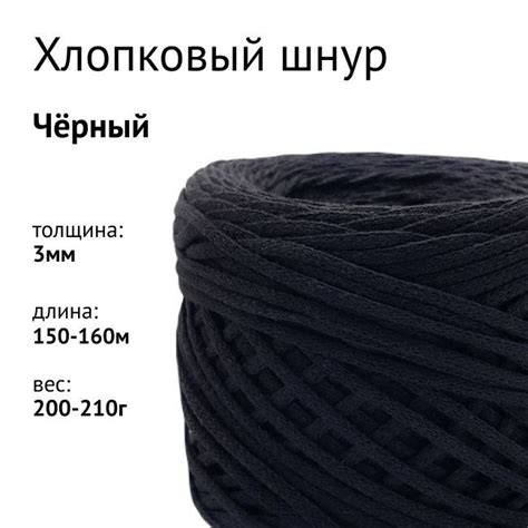 Хлопковый шнур для вязания/рукоделия/макраме 3мм. Цвет: Черный - купить ...