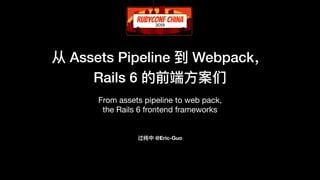 Rails Frontend Frameworks PPT