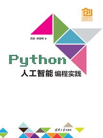 Python人工智能编程实践最新章节全文无弹窗在线阅读 QQ阅读女生仙侠网