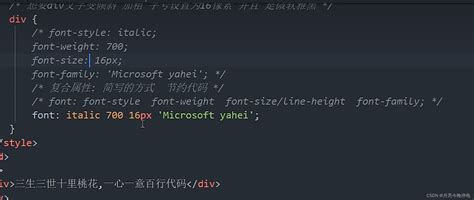 css day1 front style 微软雅黑 csdn博客