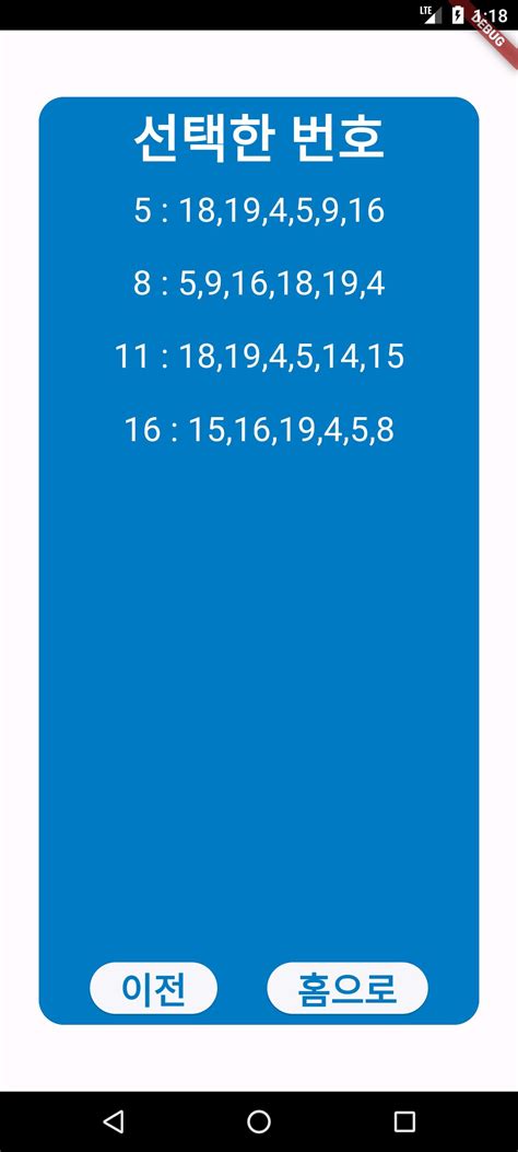 Lotto Ai 추천 Apk For Android Download